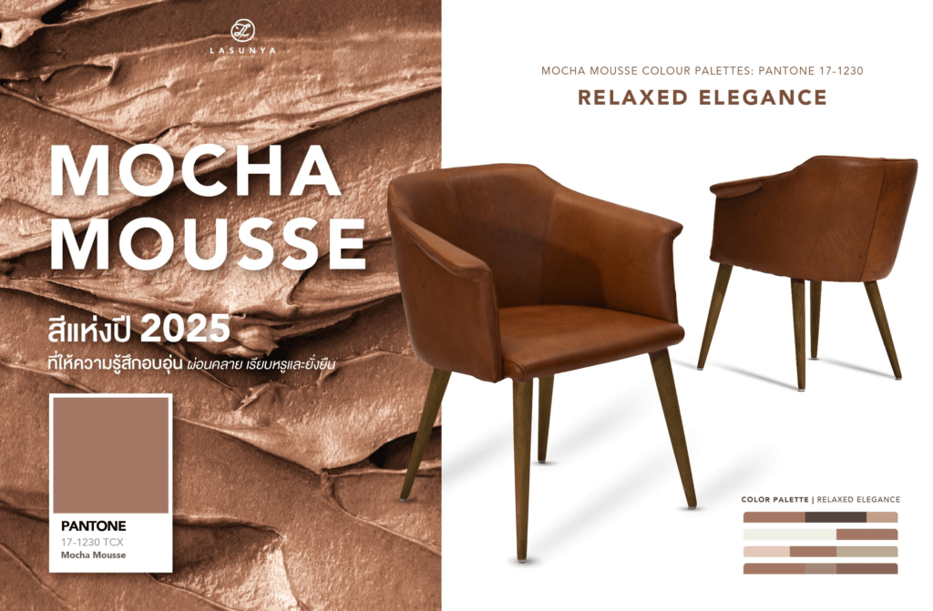 Mocha Moose โทนสีแห่งปี 2025 Lasunya