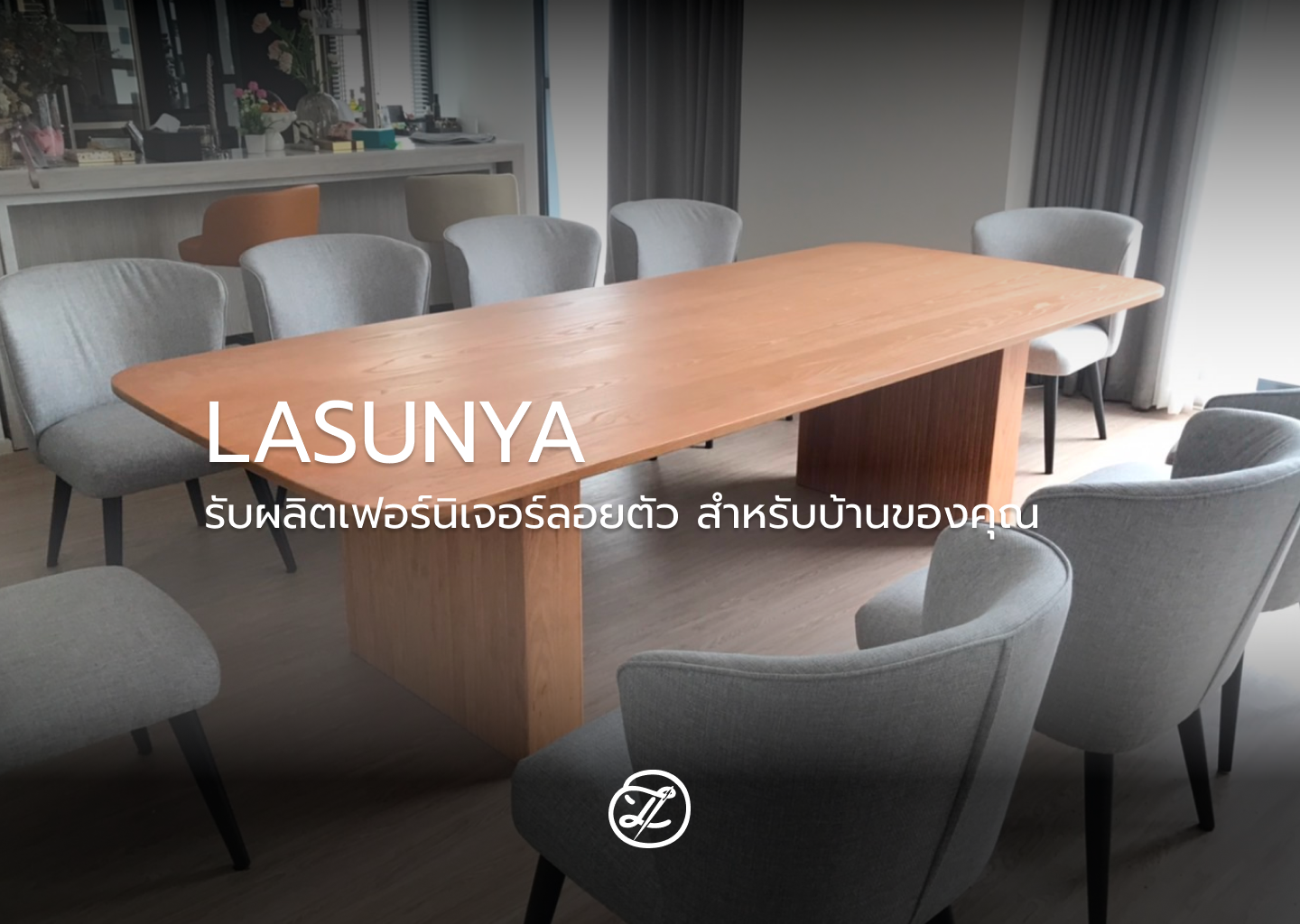 Lasunya รับผลิตเฟอร์นิเจอร์ลอยตัว สำหรับบ้านของคุณ Lasunya | Lasunya